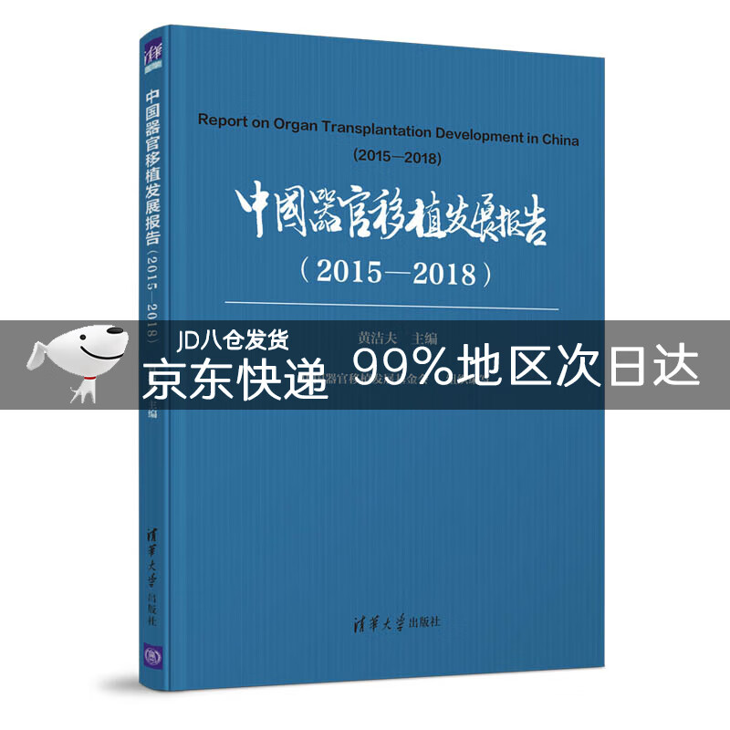 中国器官移植发展报告（2015-2018）