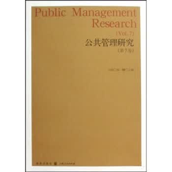 公共管理研究
