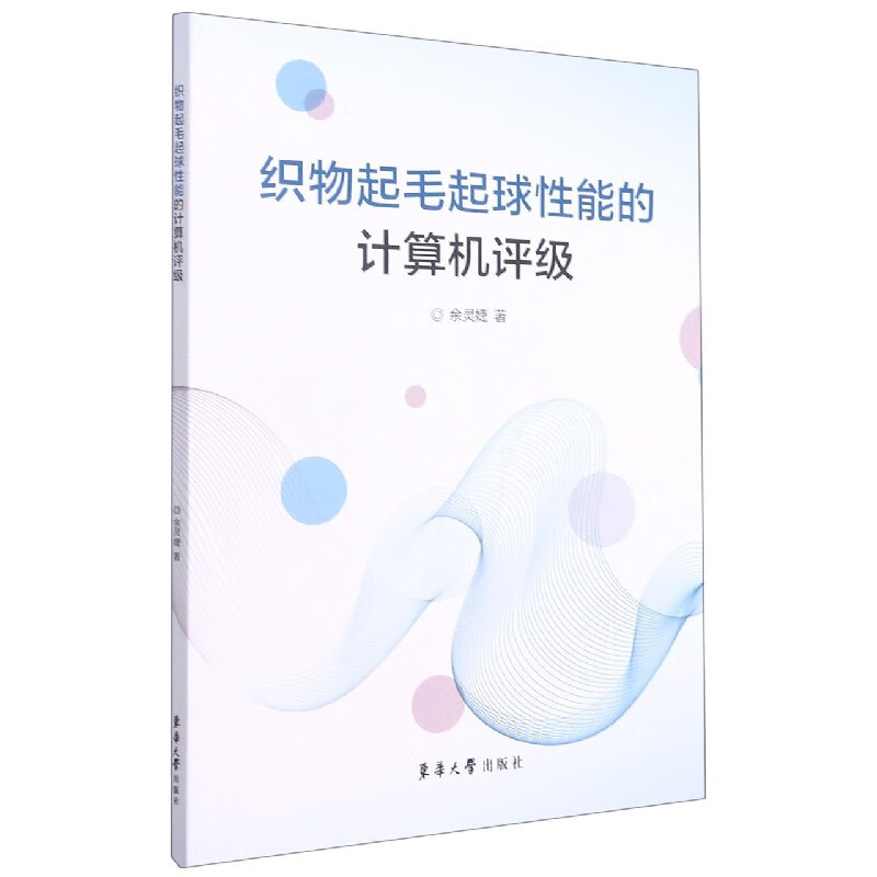 织物起毛起球性能的计算机评级