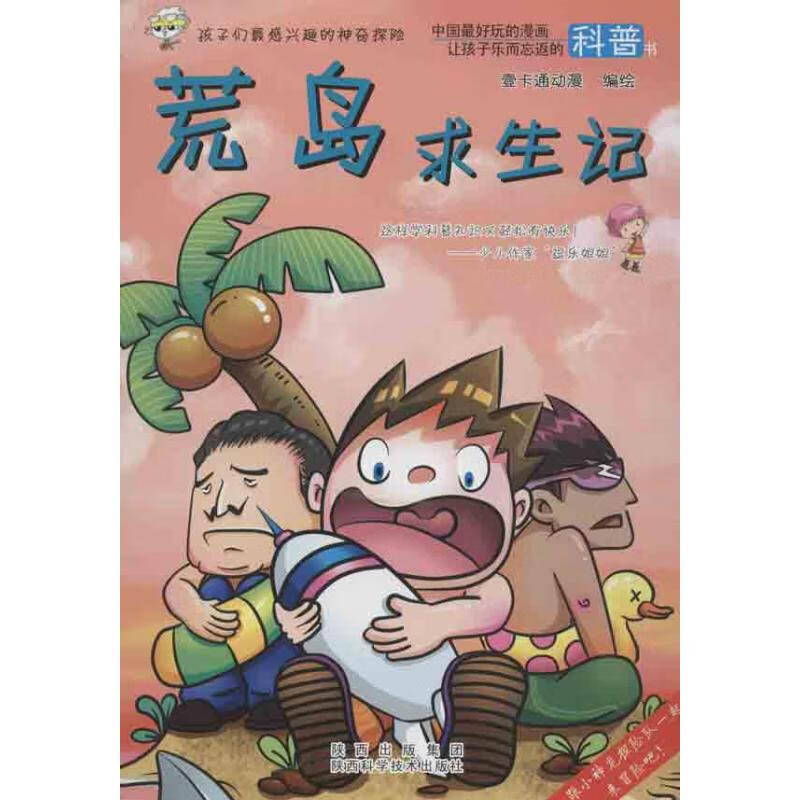 荒岛求生记