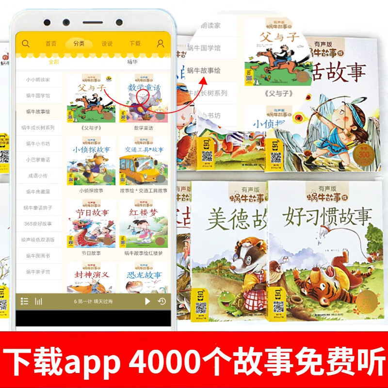 现货好性格故事书有声伴读蜗牛壳app儿童培养情商与管理养成教育孩子绘本幼儿读物书籍蜗牛故事绘小学生
