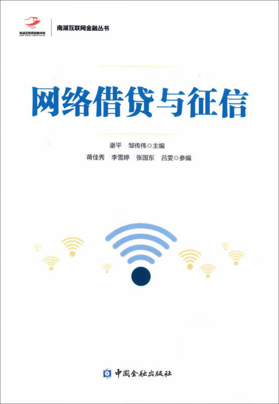 网络借贷与征信【特惠】