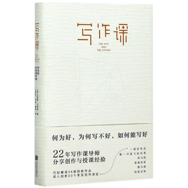 写作课:何为好，为何写不好，如何能写好