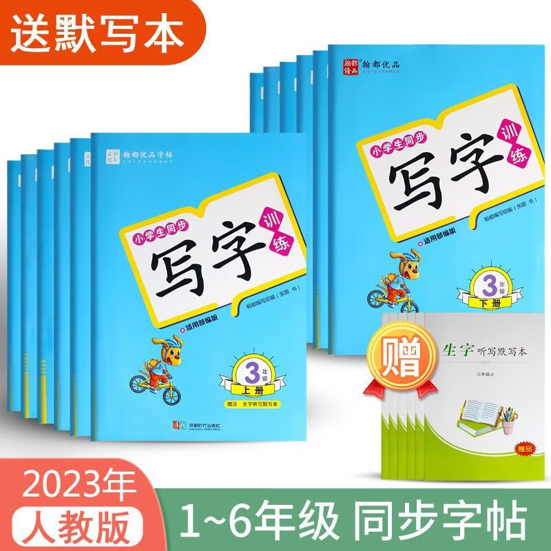 翰都优品写字训练一二三四五六年级上册部编版练字帖 语文 三年级上