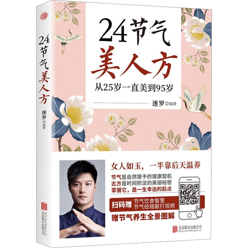 24节气美人方 图书