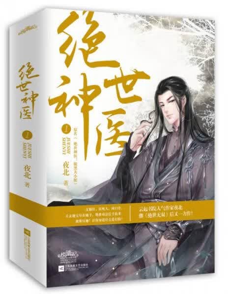 绝世神医1上