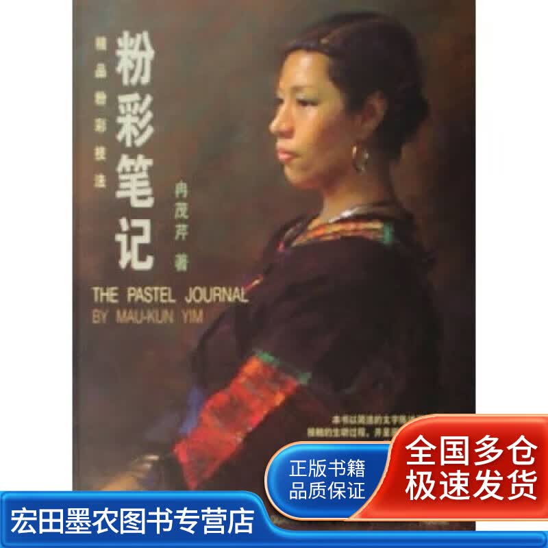 粉彩 精品粉彩技法【好书】