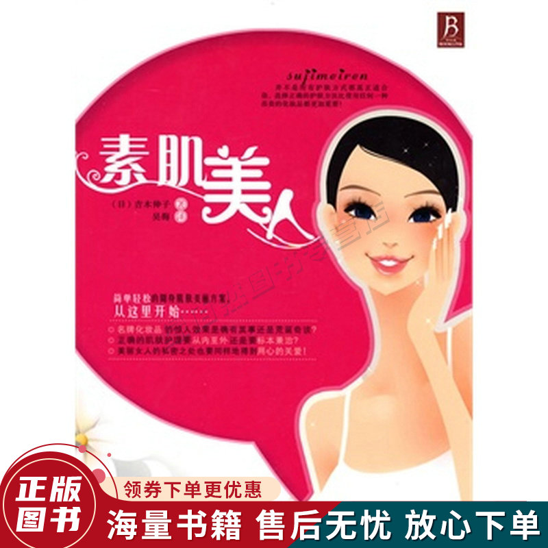素肌美人