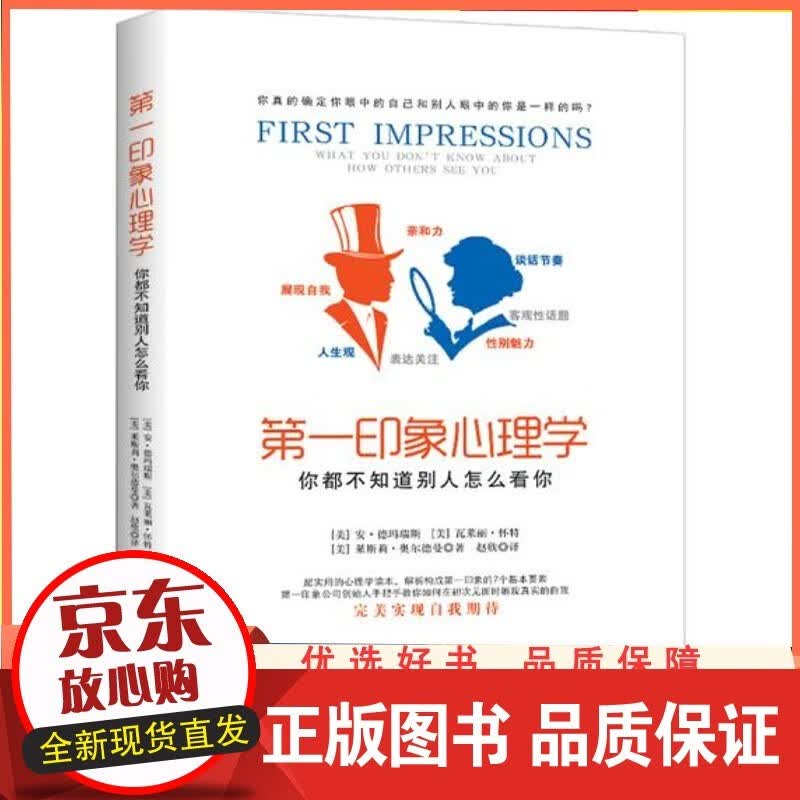 印象心理学 书籍 新世界出版