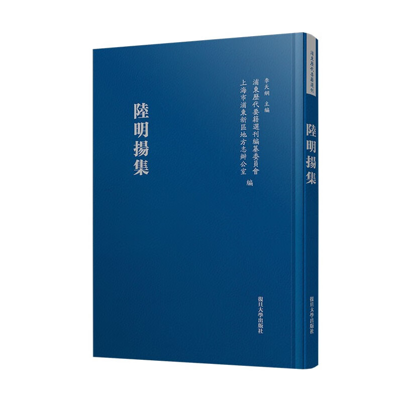 浦东历代要籍选刊：陆明扬集
