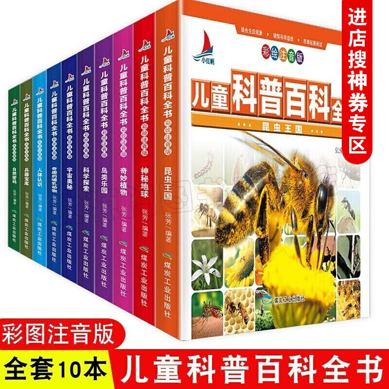 【神劵专区】全套10册儿童科普百科全书 彩图注音版6 8 10 12岁小学生课外阅读书宇宙奥秘神秘地