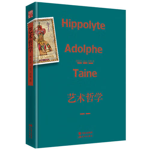 【书】艺术哲学9787514361902