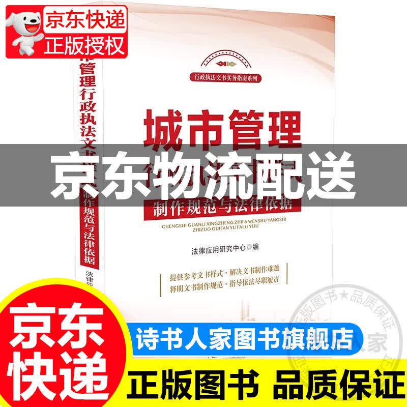 城市管理行政执法文书样式：制作规范与法律依据