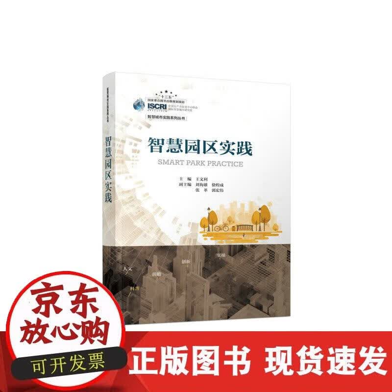 【直发】智慧园区实践