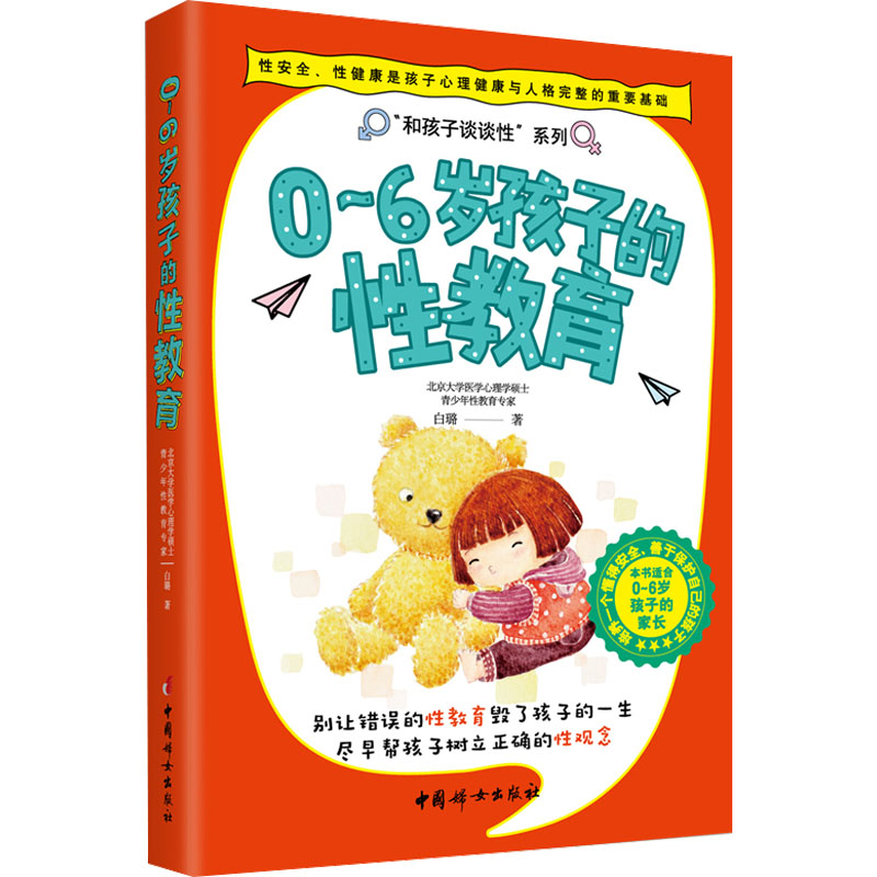 0-6岁孩子的性教育 图书