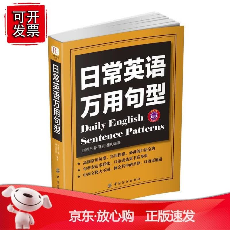 日常英语万用句型