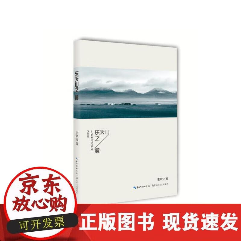【现货】东天山之麓
