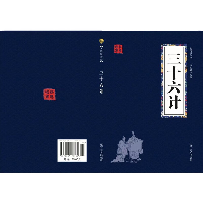 众阅国学-三十六计（小蓝本）