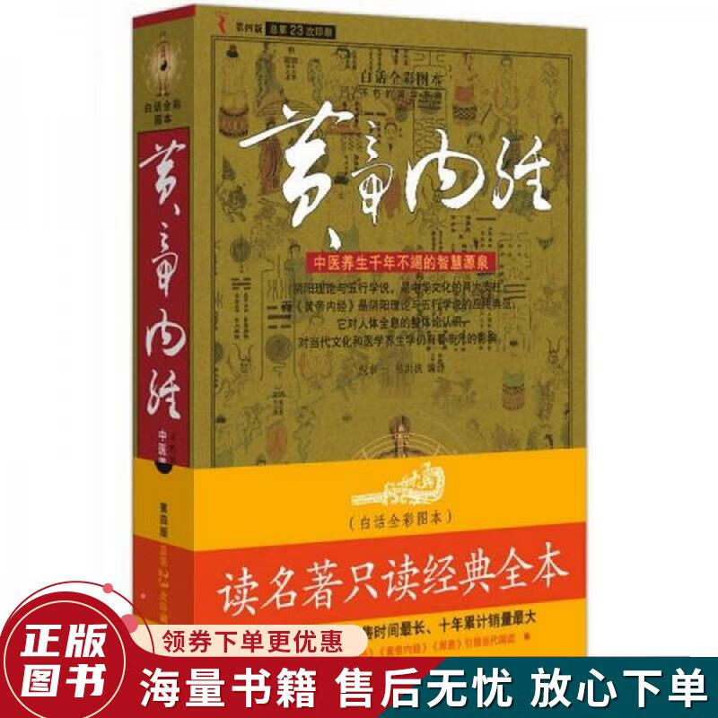 黄帝内经
