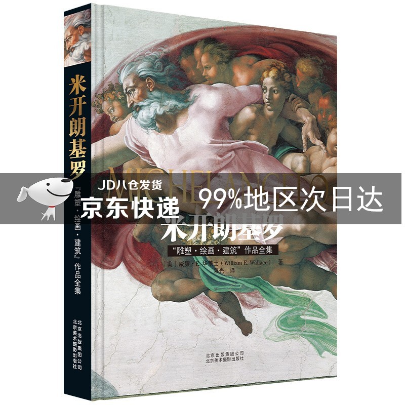 米开朗基罗“雕塑·绘画·建筑”作品全集