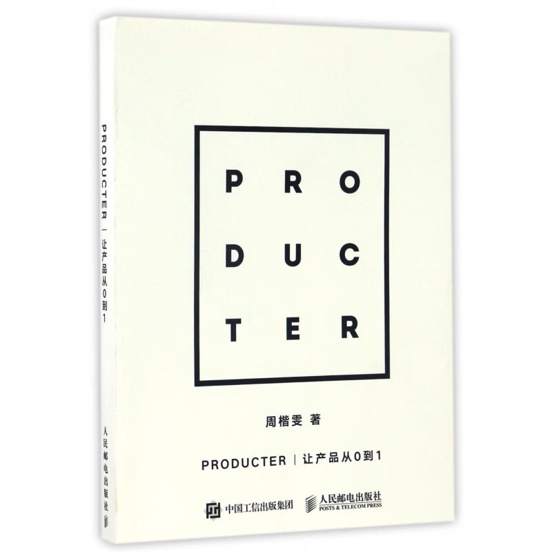 PRODUCTER(让产品从0到1)