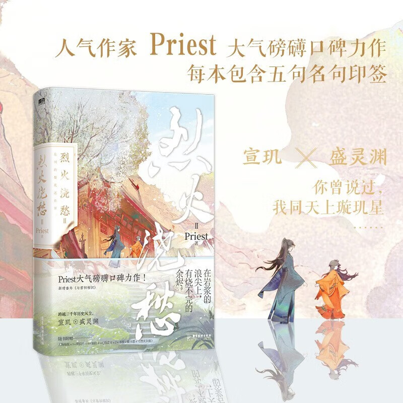 预售 烈火浇愁1+2+3 新书 新增全新番外《别后故人归》 完结篇 大结局 Priest著 默读杀破狼作者青春文学小说 磨铁 烈火浇愁2