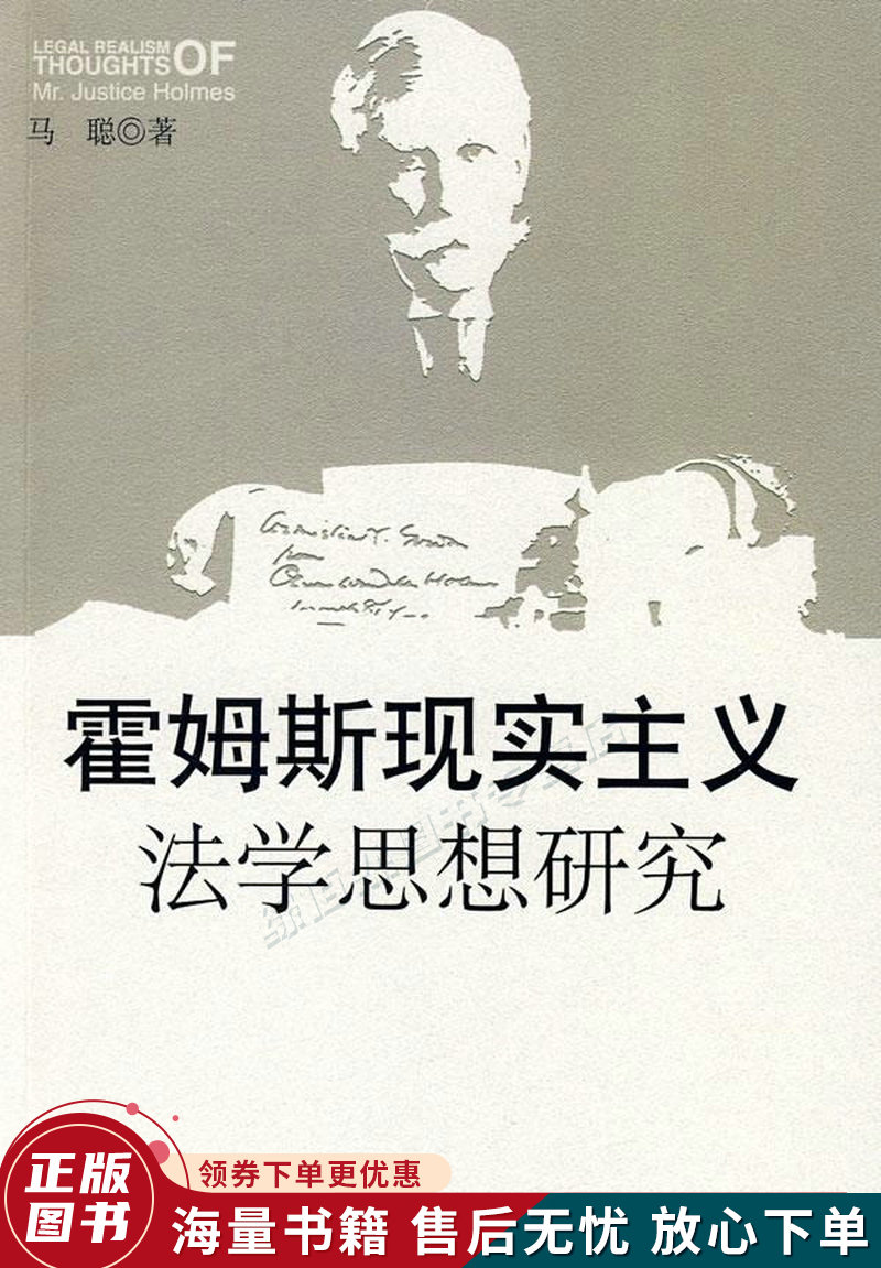 霍姆斯现实主义法学思想研究