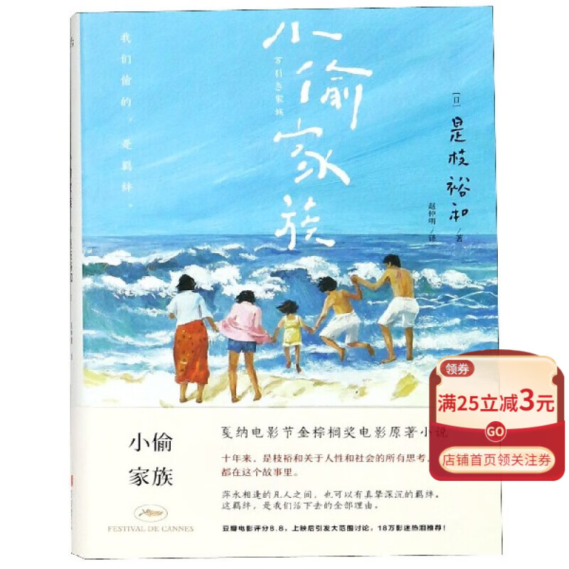 【官方】小偷家族 磨铁图书 书籍