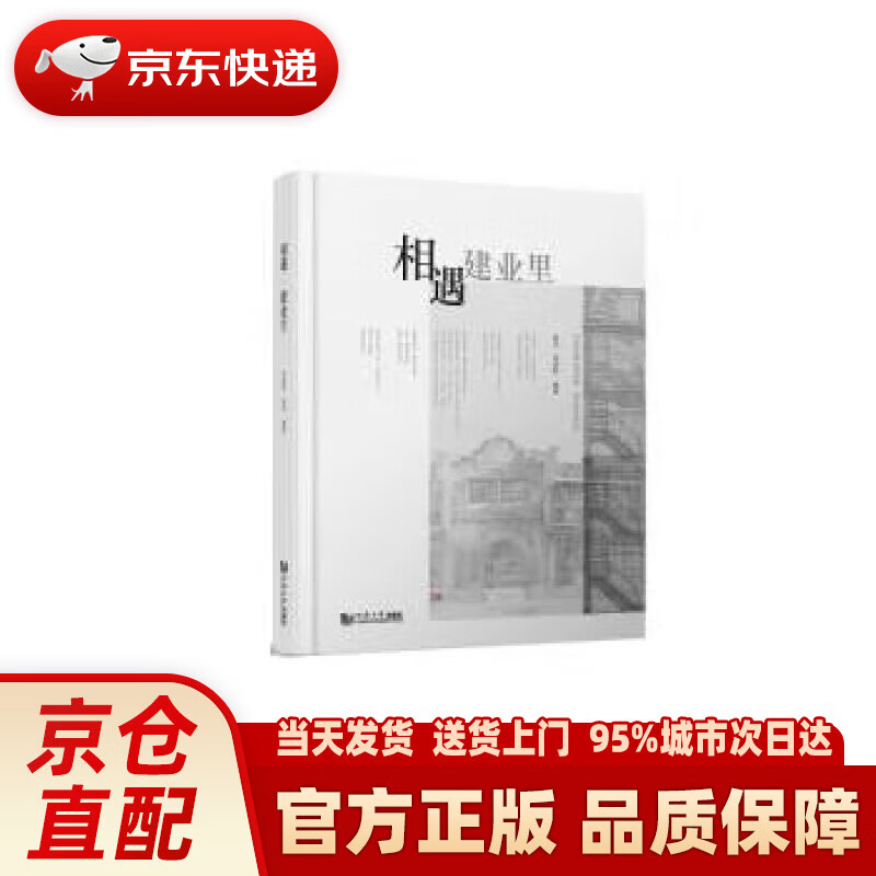 【新华】相遇建业里