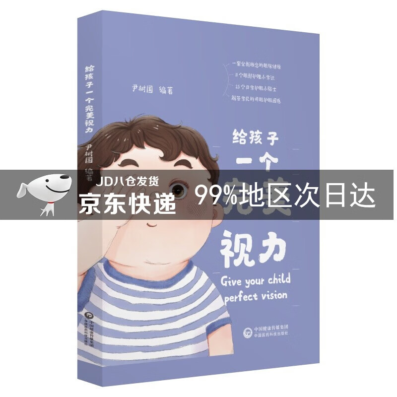 给孩子一个完美视力