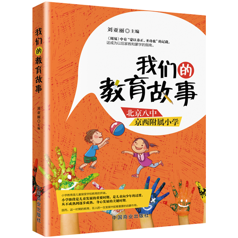 我们的教育故事
