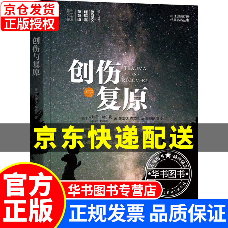 创伤与复原 创伤与复原(全新版)