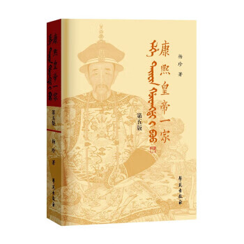 康熙皇帝一家 杨珍 著