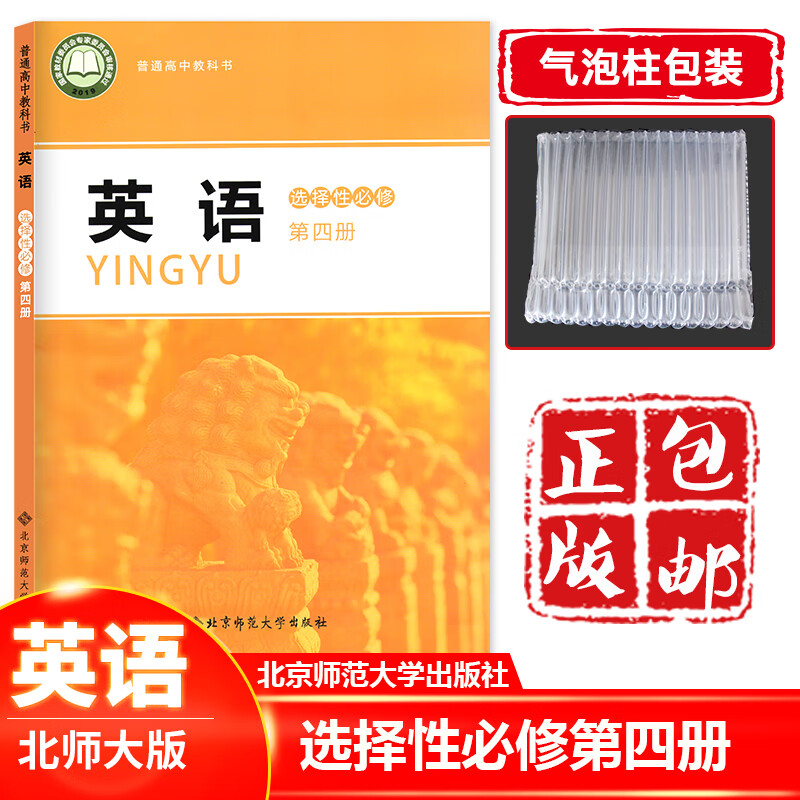 2023新版高中英语选择性必修第四册北师大版高中英语选择性必修四4高中英语课本教材教科书选择性必修第