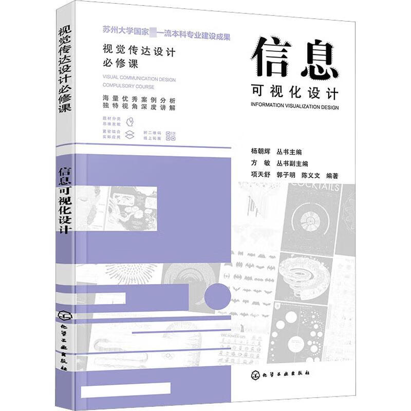 信息可视化设计 图书