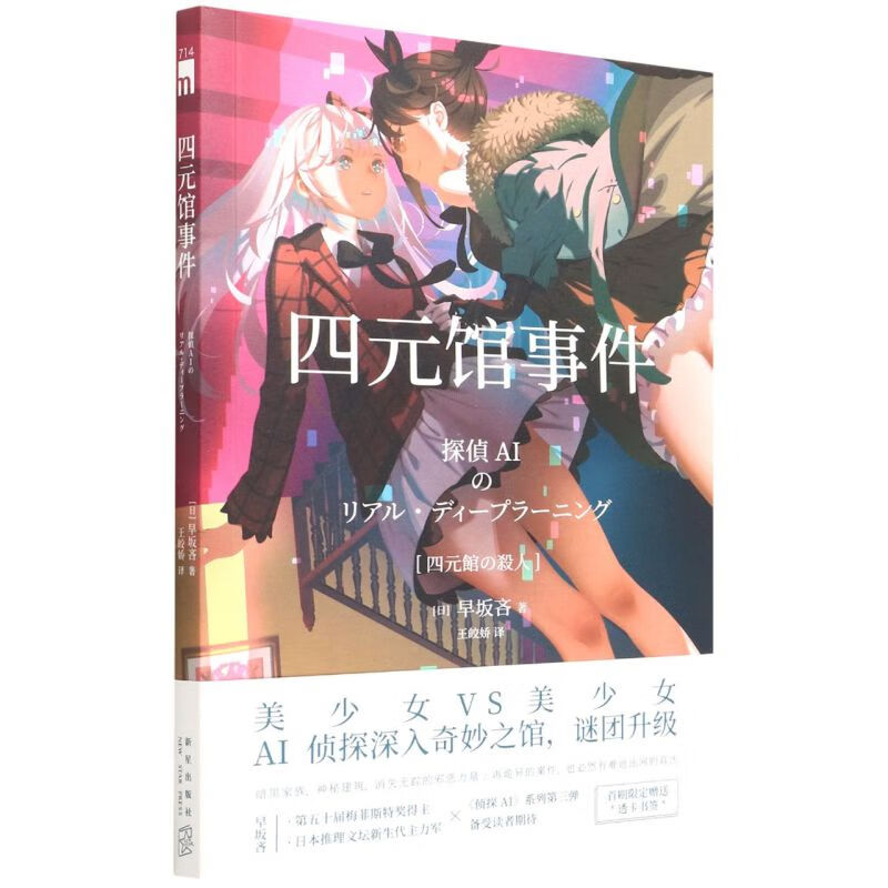 四元馆事件