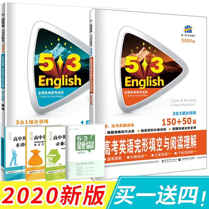 2020新版 高考英语完形填空与阅读理解+七选五阅读、语法填空与短文改错 高三高考英语