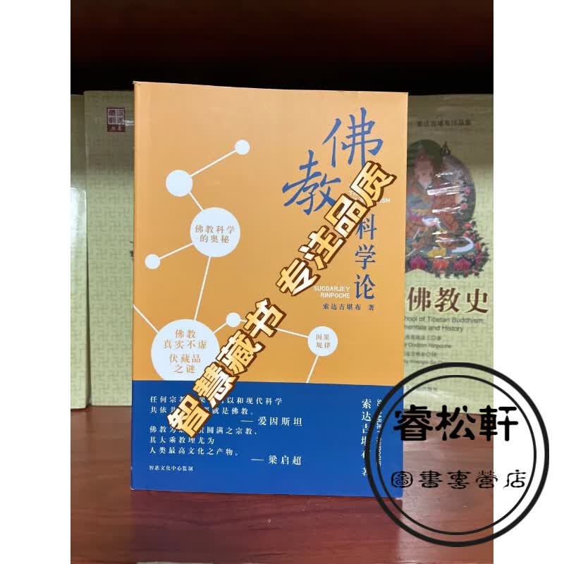 佛教科学论 索