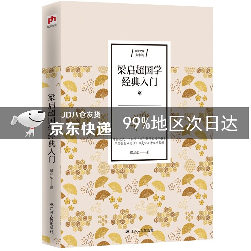 梁启超国学经典入门