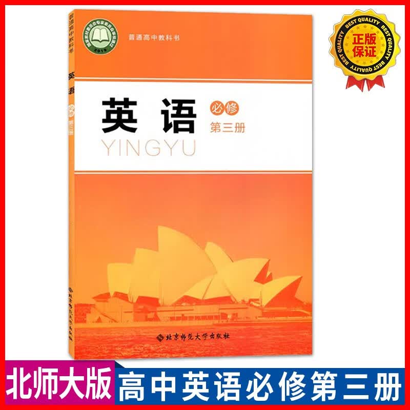 2023新版北师大版高中英语必修第三册课本教材教科书北京师范大学出版社英语第三册英语书北师大英语必修三第3册课本