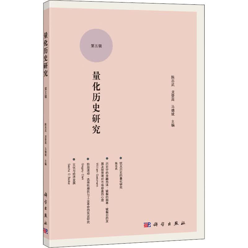 量化历史研究 第5辑