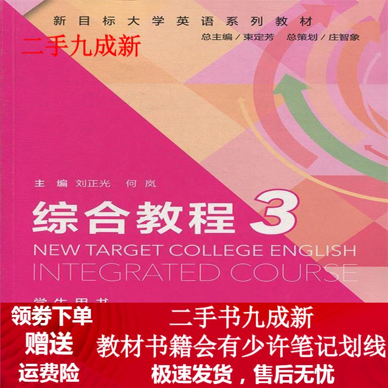 综合教程3
