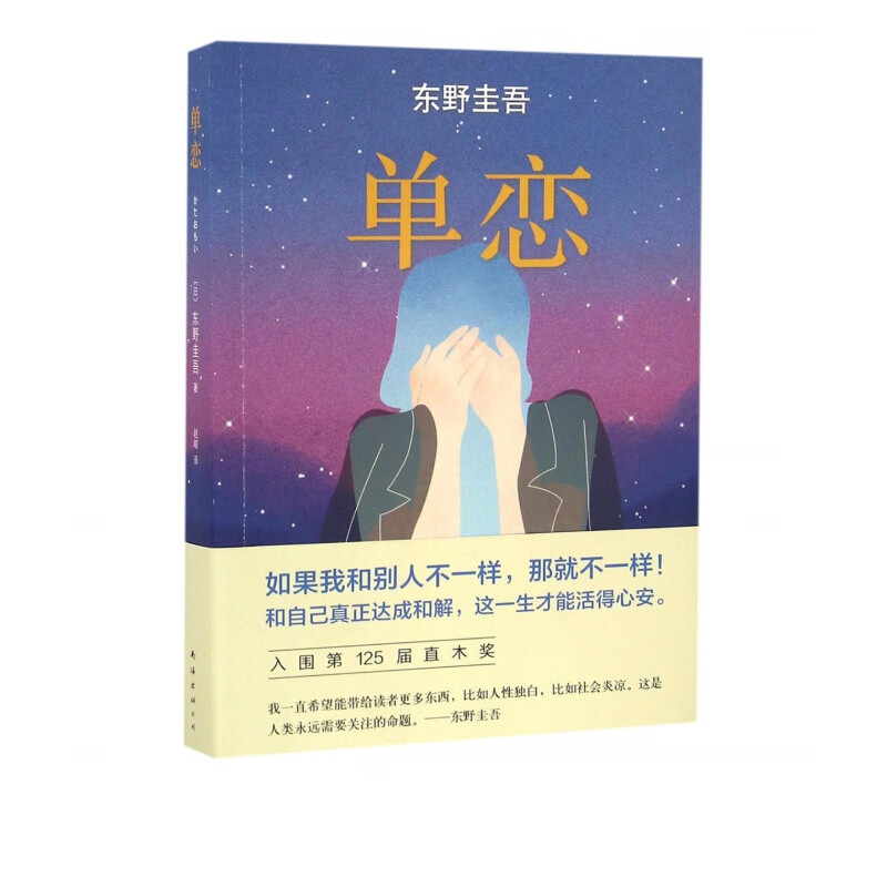 单恋