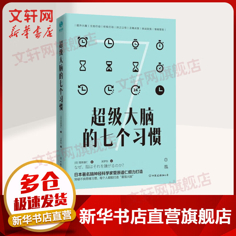 超级大脑的七个习惯
