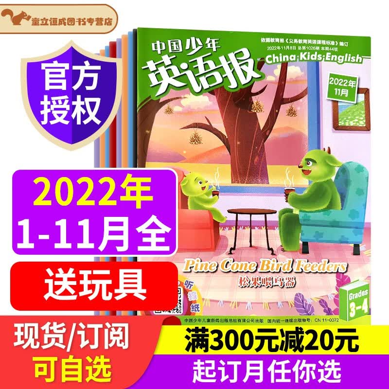 【送珍藏本】中国少年英语报3-4年级2022年1-12月现货 2023年可半年/全年订阅 3-4年级小学英语报杂志双语学习 2022年7-8月（合刊）现货