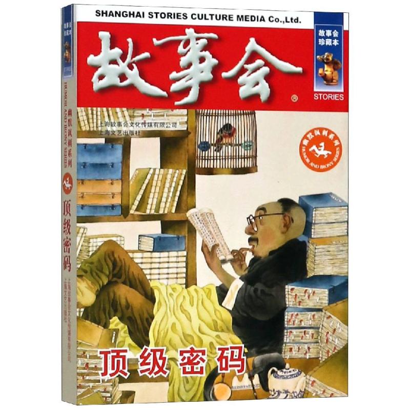 顶级密码