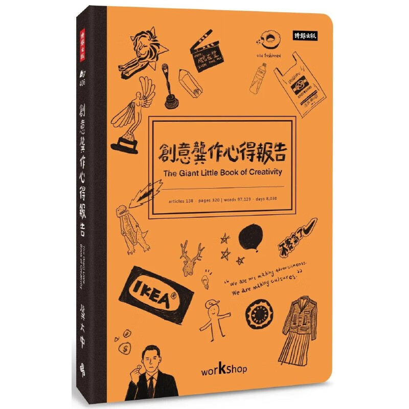 现货 龚大中 创意龚作心得报告 时报出版