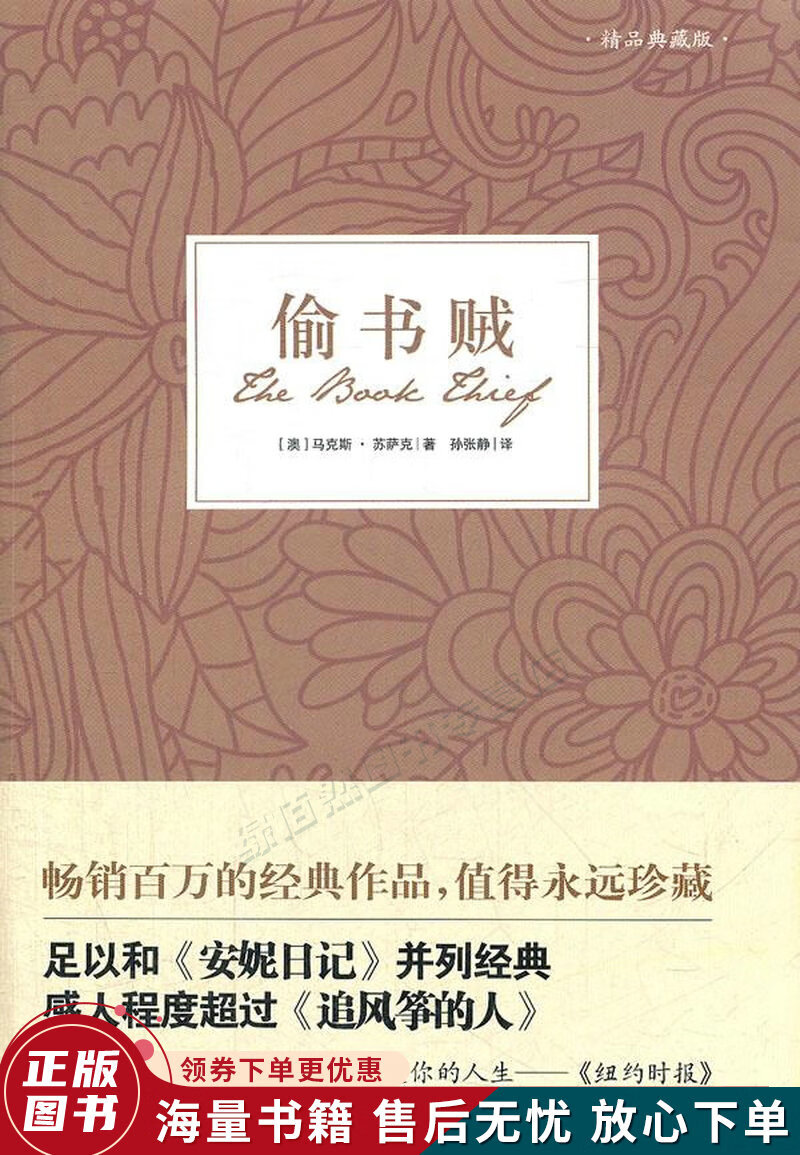 偷书贼：偷书贼精品典藏版