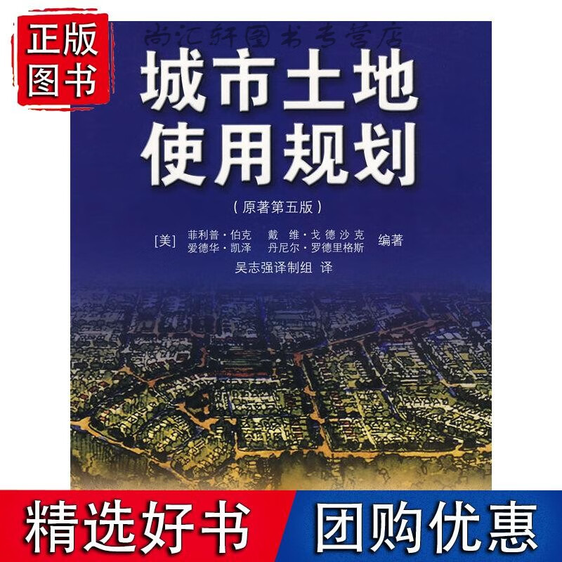 城市土地使用规划(原著第五版)