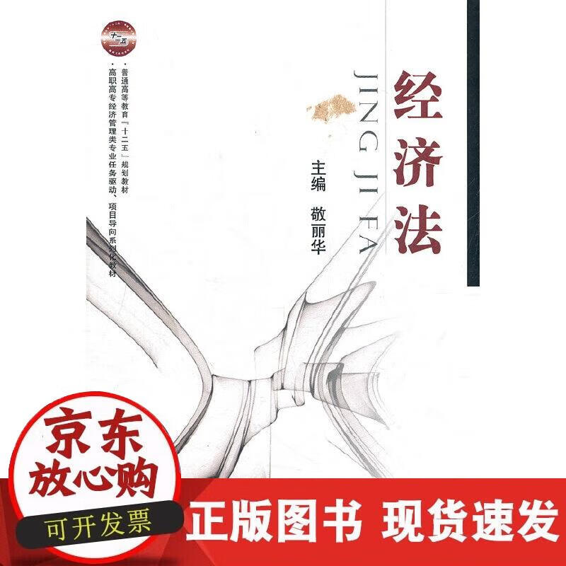【现货】经济法